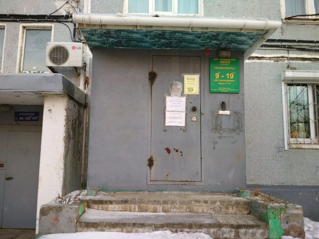 Rehincilik Pervomaysky lombard, Vladivostok, foto