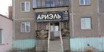 Ариэль (ulitsa Metallurgov No:13/1), güzellik salonu  Karabaş'tan