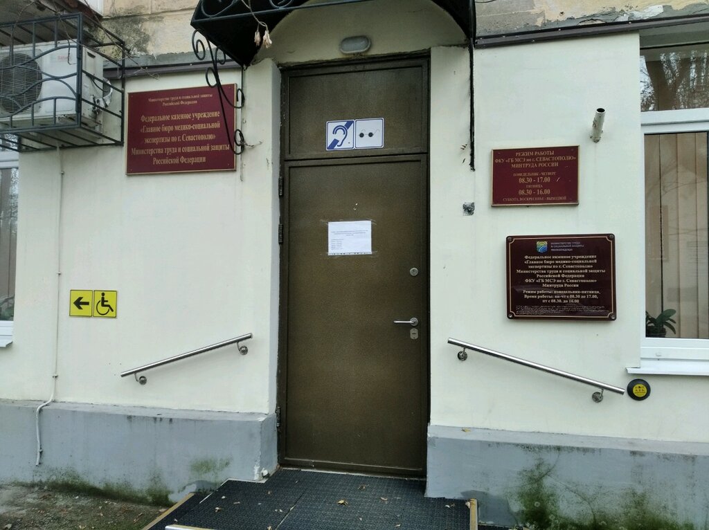 Heyet raporu FKU GB MSE po g. Sevastopolyu Mintruda Rossii, Sevastopol, foto