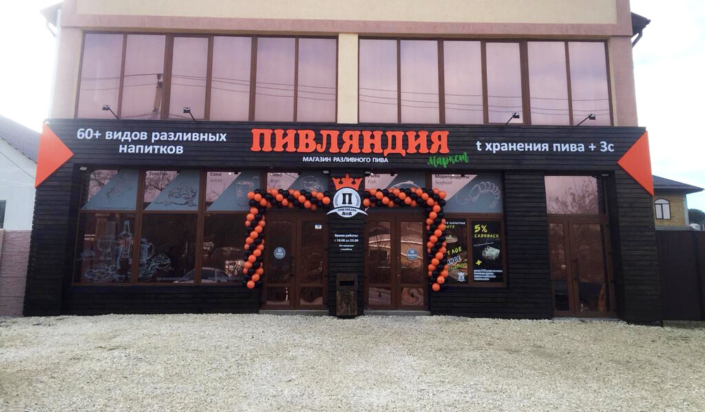 Bira dükkanı Pivlyandiya, Simferopol (Akmescit), foto