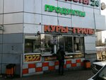 Grilled Chicken (Stroginsky Boulevard No:вл21с1), fast food  Moskova'dan