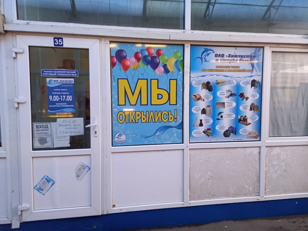 Kuru temizlemeciler Химчистка и стирка белья, Moguilev, foto