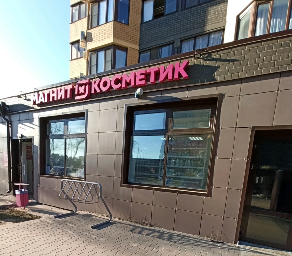 Kozmetik ve parfümeri mağazaları M. Kosmetik, Voronej, foto