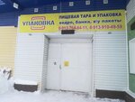 Упаковка (Igarskaya ulitsa No:54к10), paketleme malzemeleri firmaları  Novosibirsk'ten