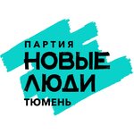 Новые Люди (Dzerzhinskogo Street No:15), siyasi partiler  Tiumen'den