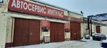 Импульс (Rossiyskaya Street No:157/3), oto servis ve bakım ekipmanları  Ufa'dan