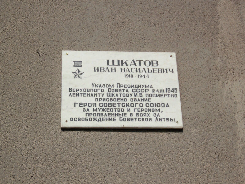 Anıt levhası, anıt taş Лейтенанту И.В. Шкатову, Lipetsk, foto