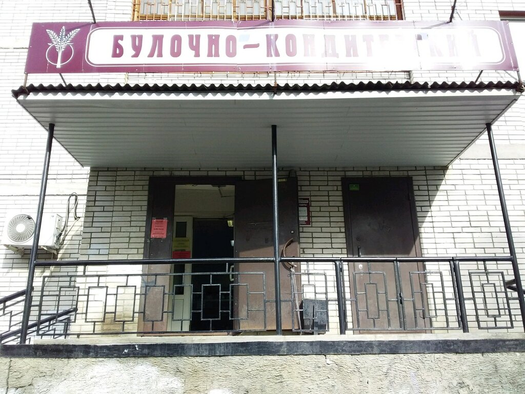 Ekmek fırını Magazin Bulochno Konditersky, Vladimir, foto