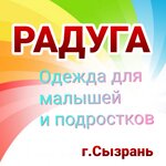 Радуга (Krasnaya ulitsa No:12), çocuk giyim mağazaları  Syzran'dan
