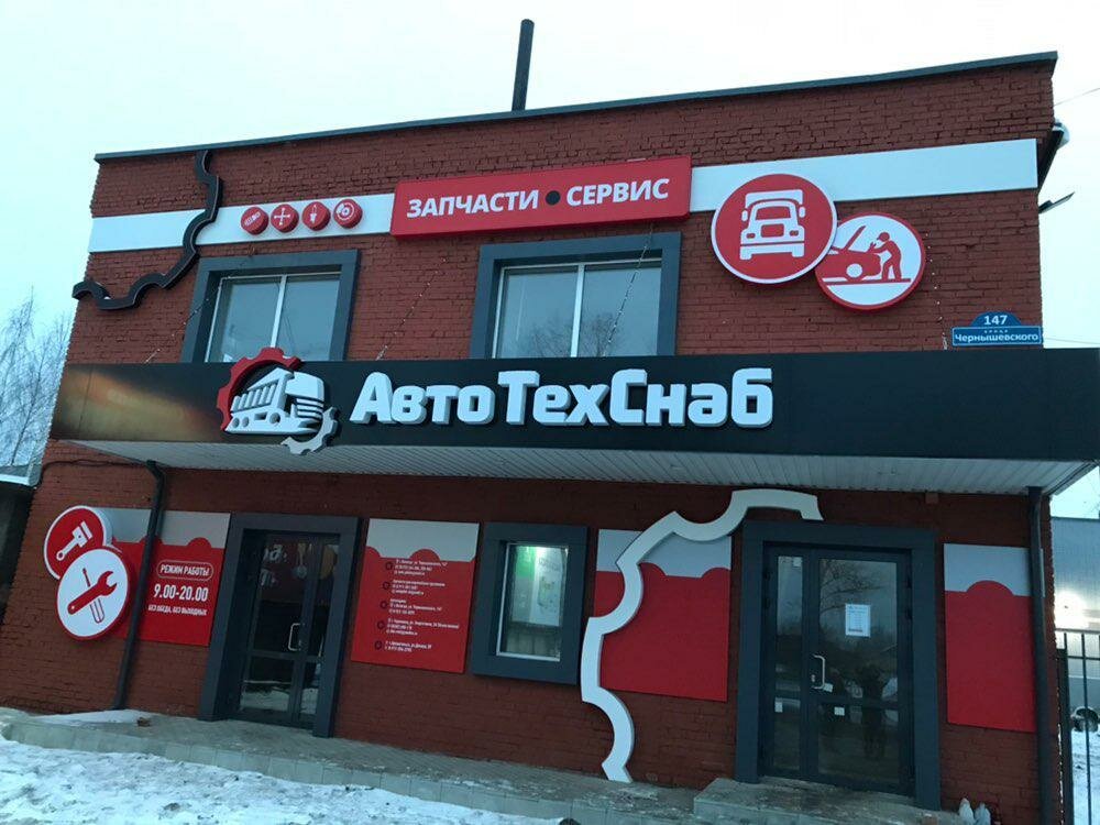 Otomobil yedek parçaları AvtoTekhSnab, Vologda, foto