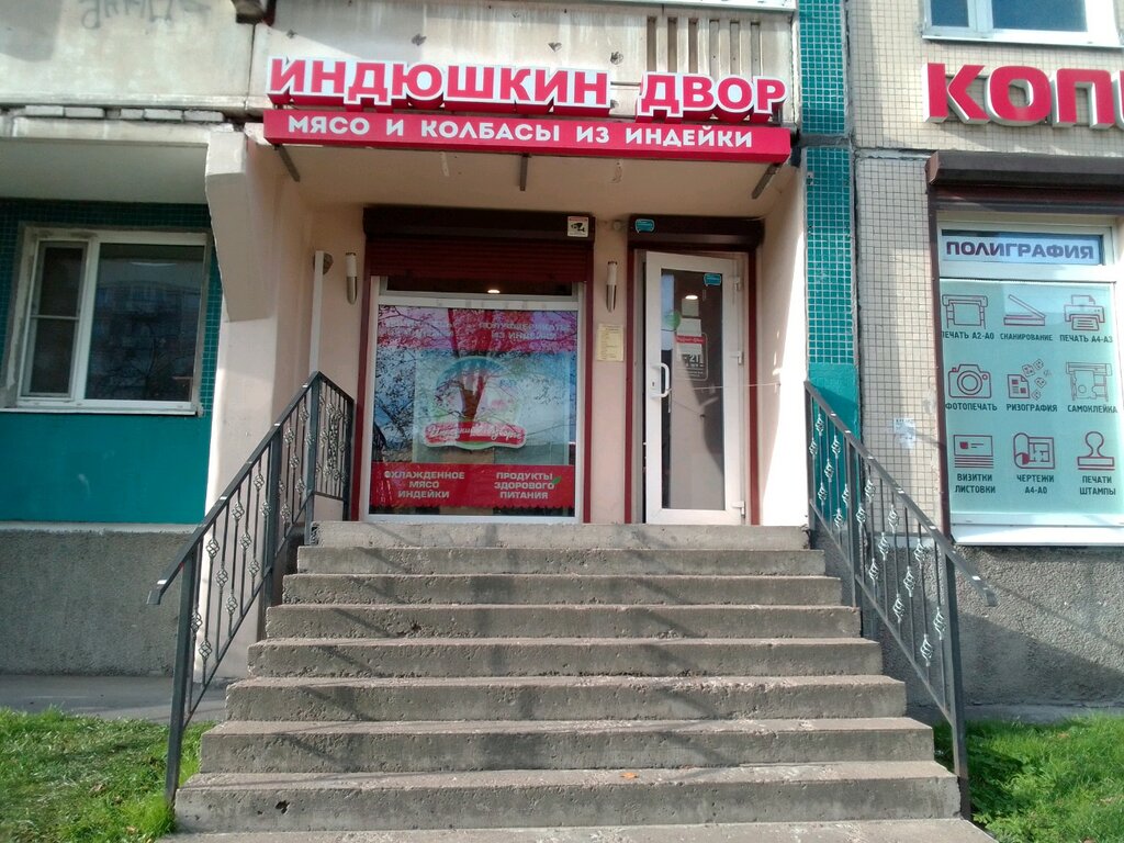 Kanatlı hayvan ürünleri ve yumurta Индейкино подворье, Saint‑Petersburg, foto