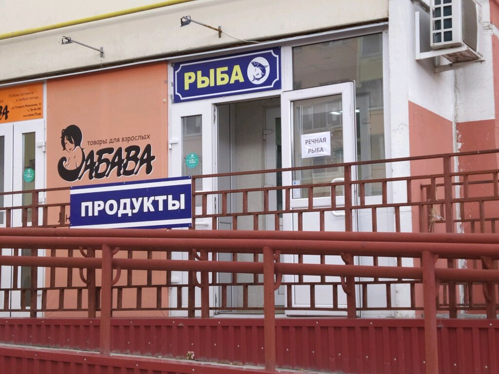 Balık ve deniz ürünleri Рыба, Ulyanovsk, foto