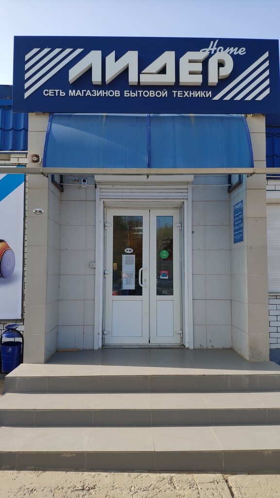 Beyaz eşya mağazaları Lider, Astrahanskaya oblastı, foto