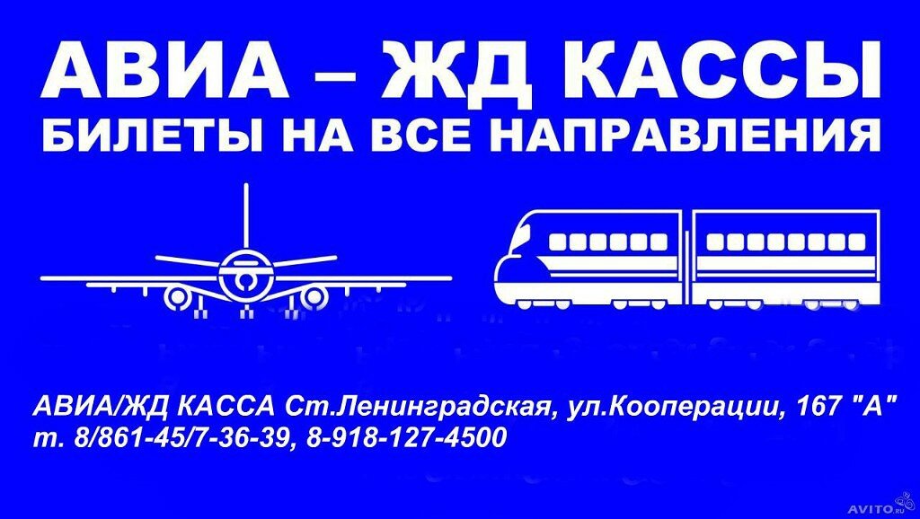 Uçak biletleri Avia/ZhD kassa, Krasnodarski krayı, foto