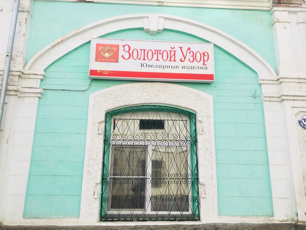 Kuyumcular Золотой узор, Şadrinsk, foto