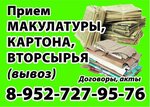 Priyem makulatury, kartona, polietilena (Sovkhoznaya ulitsa No:2А), geri dönüşüm maddeleri  Serov'dan