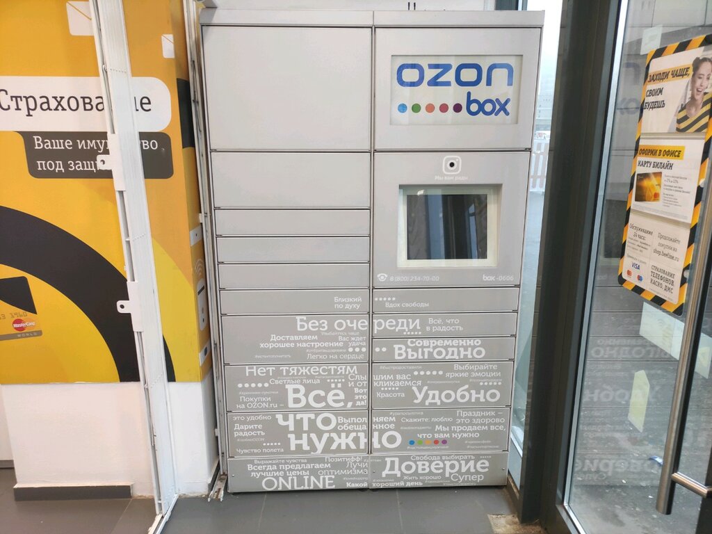 Parsel otomatı Ozon.ru, Moskova, foto