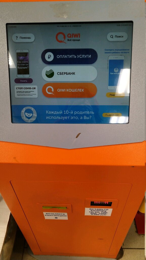 Ödeme terminali QIWI, Tver, foto