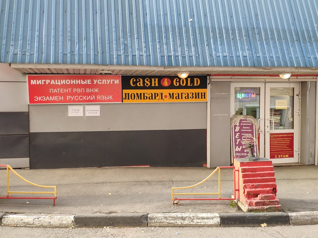 Göçmen büroları Миграционные Услуги, Mytişçi, foto