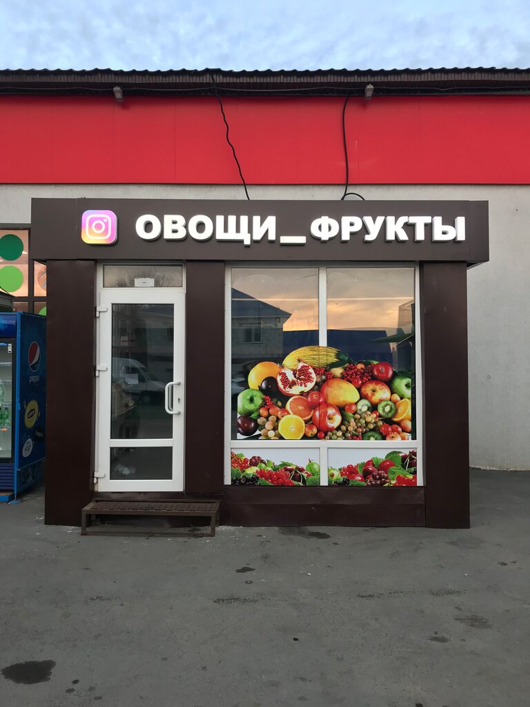 Market Магазин овощей и фруктов, Orenburgskaya oblastı, foto