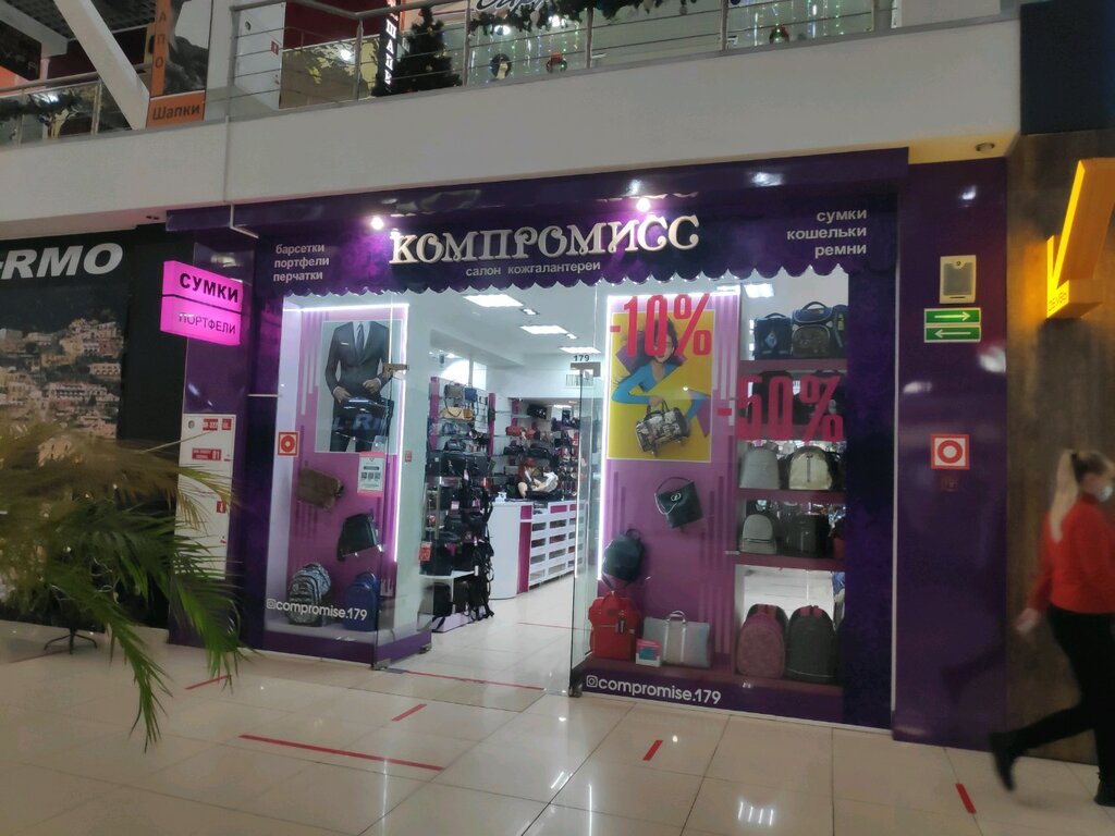 Çanta ve valiz mağazaları Компромисс, Omsk, foto
