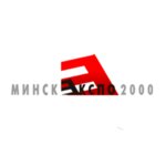 Minskekspo-2000 (Cimirazieva Street No:65А), sergi standları  Minsk'ten