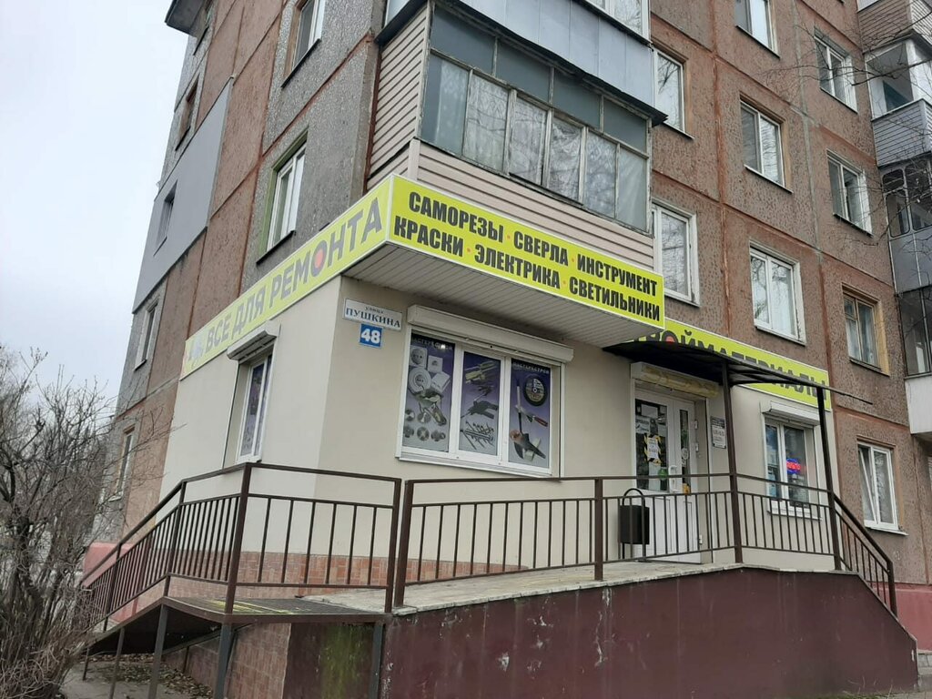 Yapı mağazası Vse dlya remonta, Briansk, foto