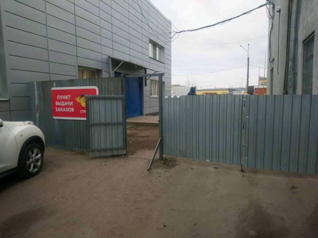 Teslimat noktası Пункт выдачи ЛК Стриж, Saint‑Petersburg, foto
