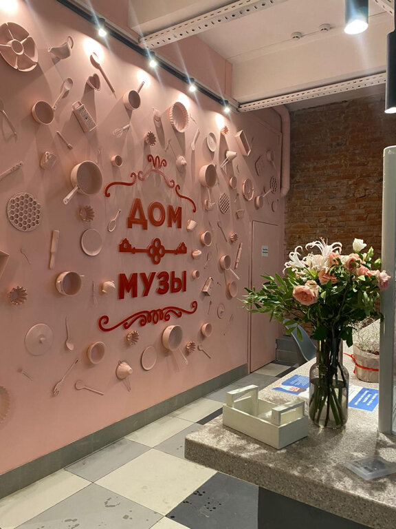 Gıda üreticileri Дом Музы, Vladimir, foto