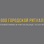 Gorodskoy Ritual (ulitsa Z. Golitsynoy No:22), cenaze hizmetleri  Taldom'dan