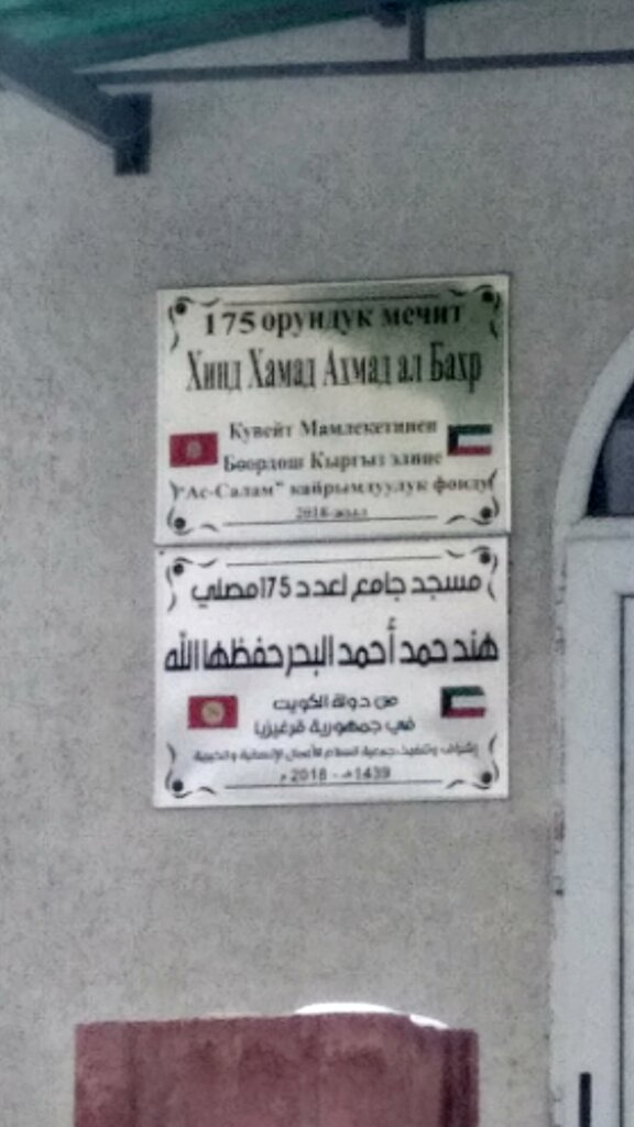 Cami Хинд Хамад Ахмад ал Бахр, Çuy ili, foto