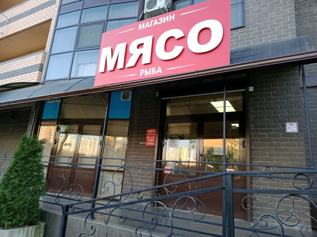 Kasap, şarküteri Мясо-Рыба, Krasnodar, foto