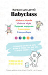 Babyclass (40 Let Pobedy Avenue No:63/4), çocuk giyim mağazaları  Rostov‑na‑Donu'dan