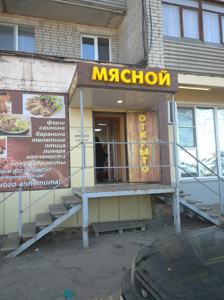Kasap, şarküteri Мясной, Voronej, foto