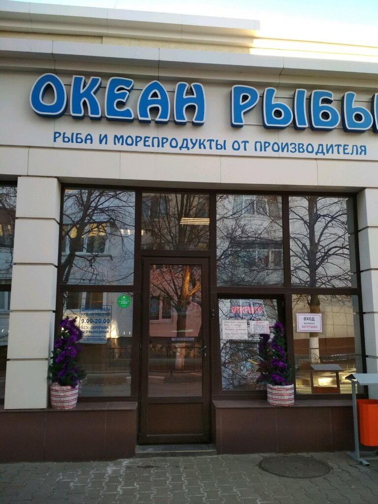 Balık ve deniz ürünleri Океан рыбы, Belgorod, foto