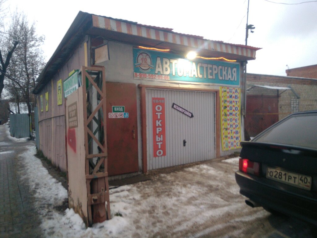 Oto lastik tamiri Шиномонтаж, Kaluga, foto