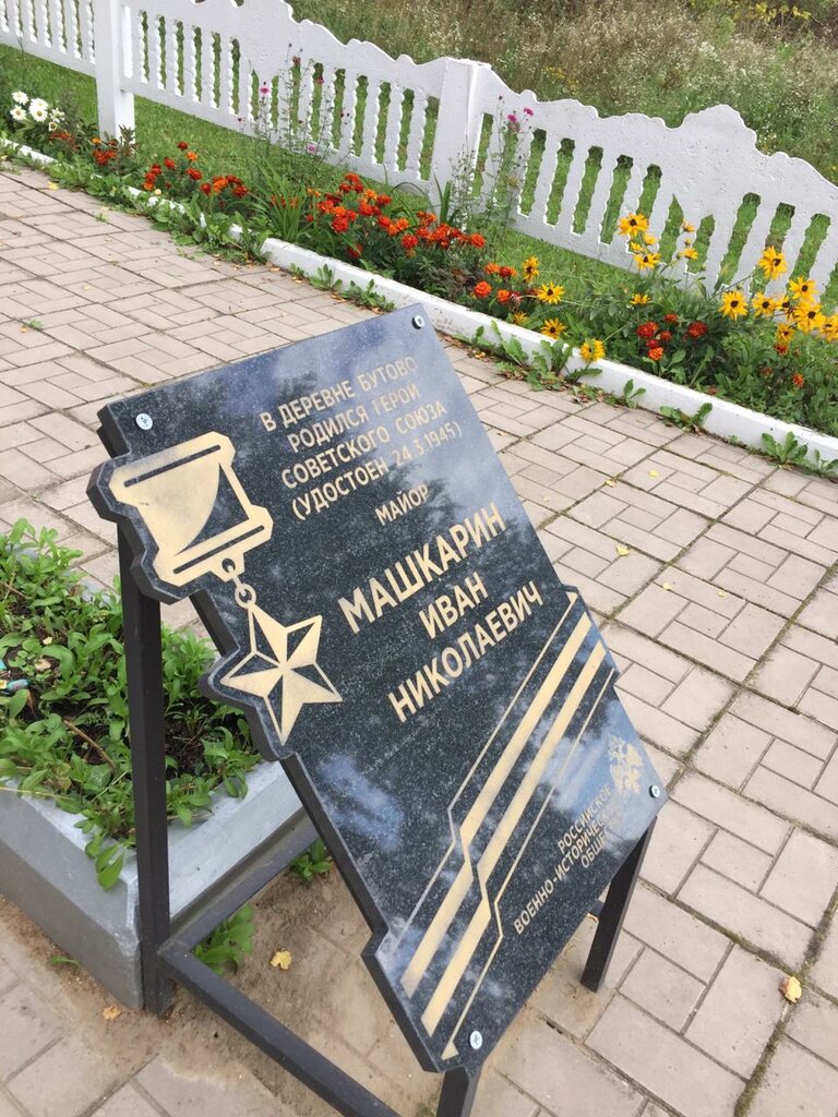 Anıt levhası, anıt taş Герою Советского Союза Ивану Николаевичу Машкарину, Orlovskaya oblastı, foto