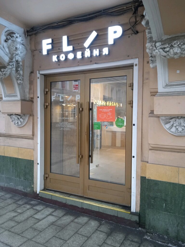 Kahve dükkanları Ellp, Moskova, foto