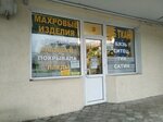 Х. Б. Ткани (улица Соловьёва No:12), mefruşat  Sevastopol'dan