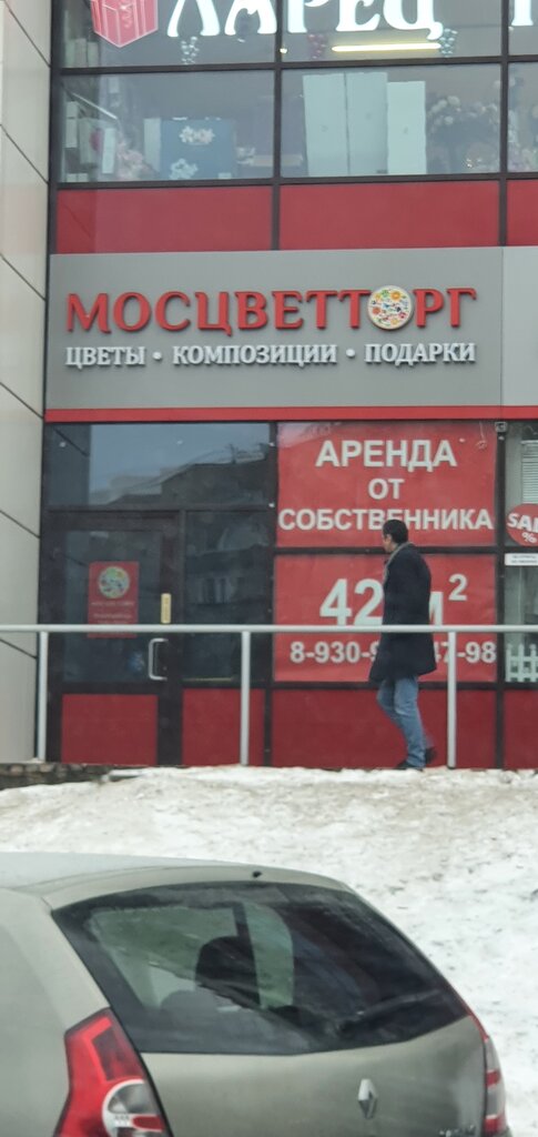 Çiçekçiler Мосцветторг, Odintsovo, foto