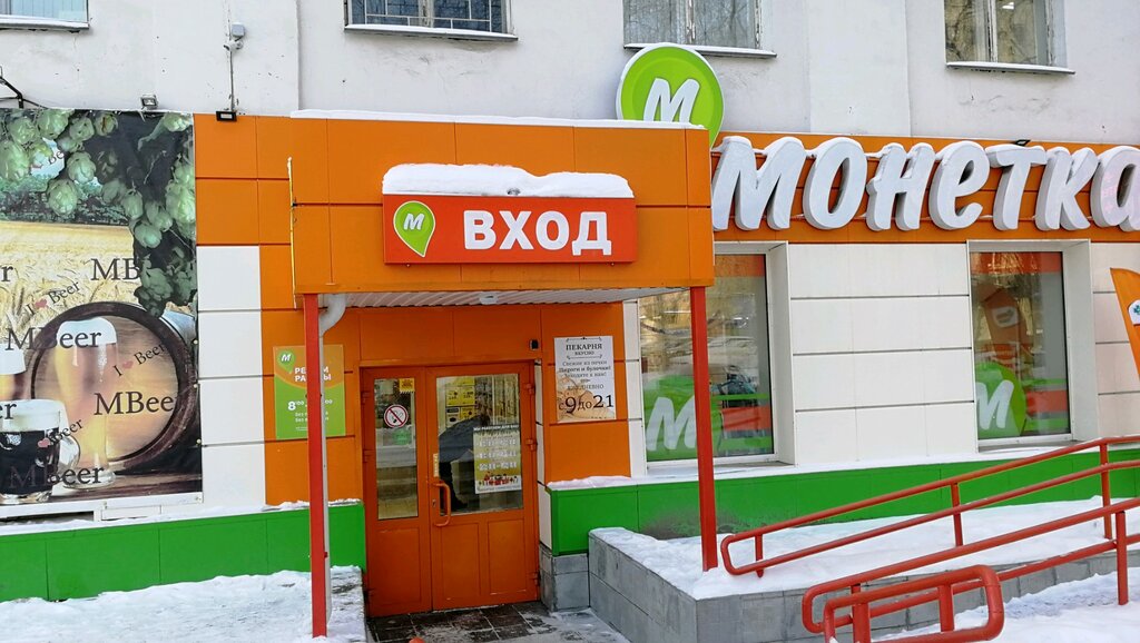 Market Монетка, Yekaterinburg, foto
