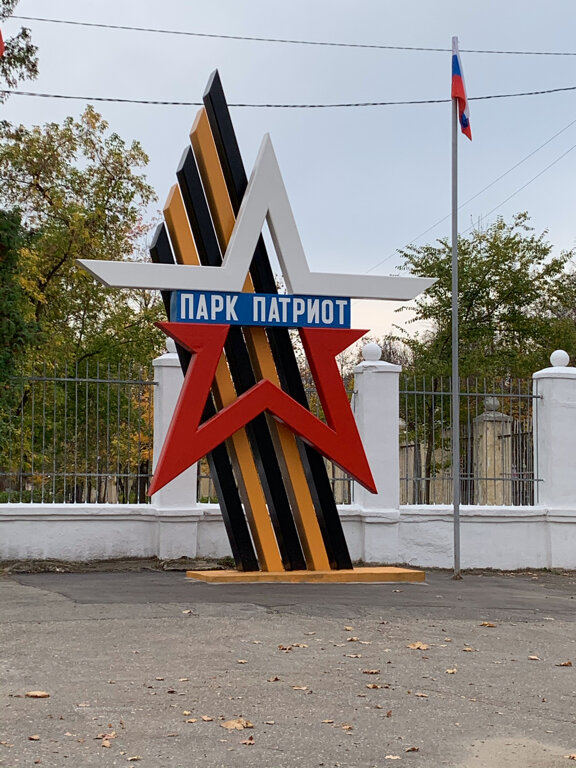 Kültür ve eğlence parkları Парк Экскаваторостроителей, Kovrov, foto