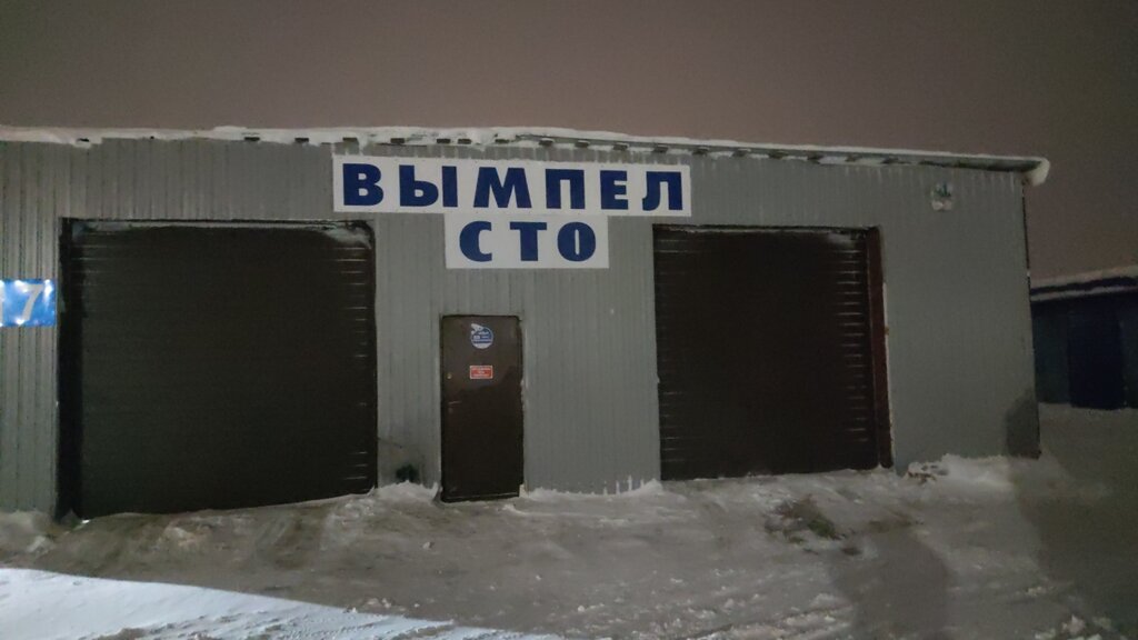 Garajlar ГК Вымпел, Novy Urengoy, foto