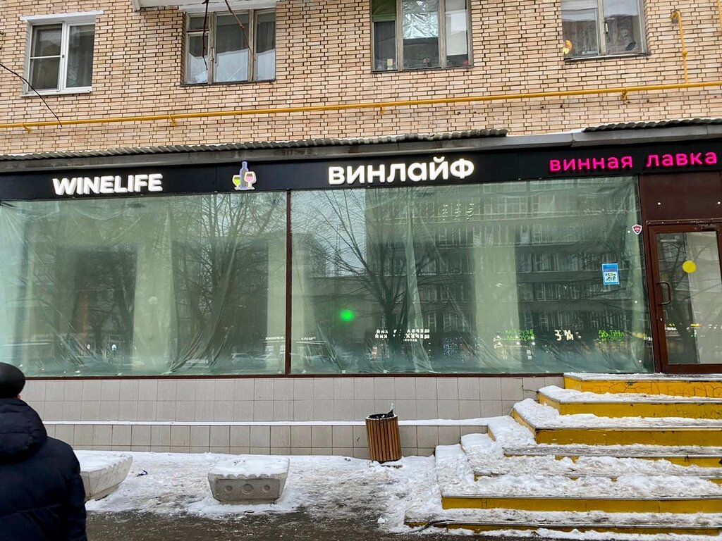 Alkollü içecekler Винлайф, Moskova, foto