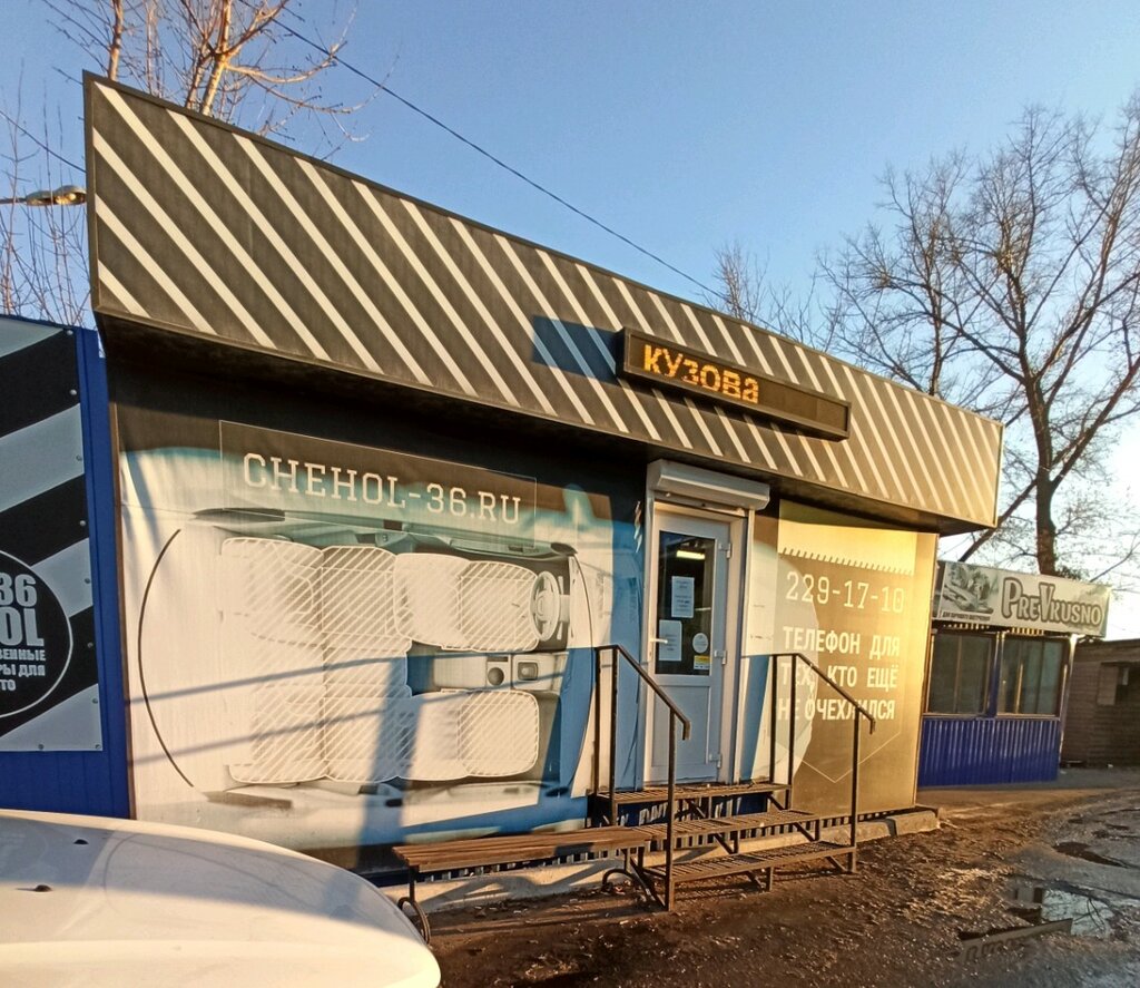 Oto aksesuarları Chehol-36, Voronej, foto
