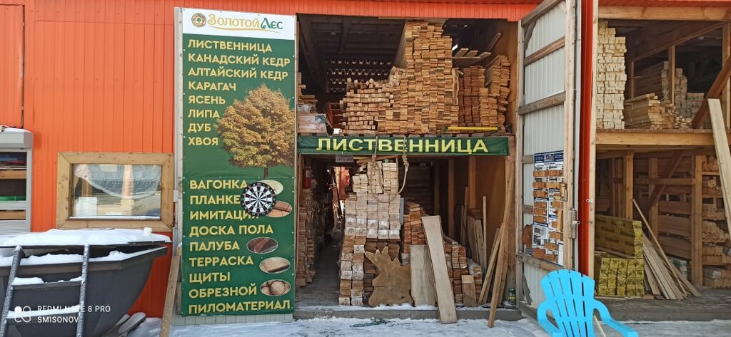 Kereste üretim ve satış şirketleri Golden Forest, Nijni Novgorod, foto