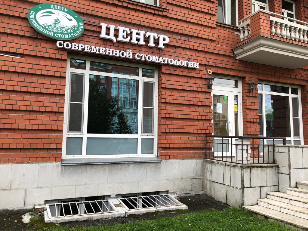 Özel ağız ve diş sağlığı klinikleri ve muayenehaneleri Tsentr sovremennoy stomatologii Karib, Barnaul, foto