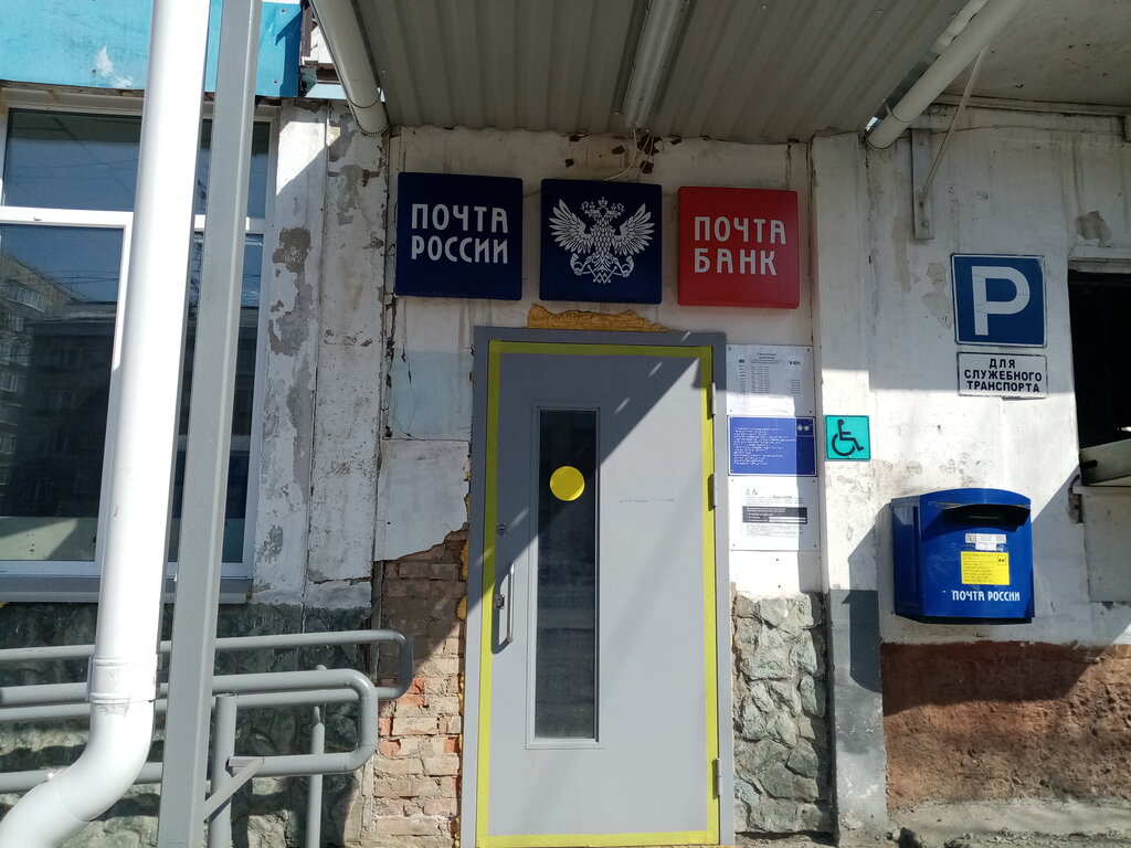 ATM'ler Post bank, Biysk, foto