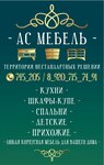 АС-Мебель (50 Let Oktyabrya Street No:141), mutfak mobilyaları  Kursk'tan