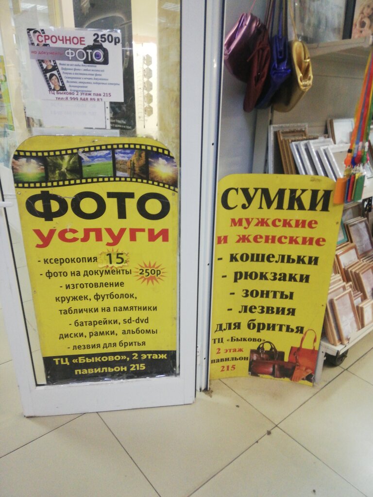 Fotoğraf malzemeleri Удачная покупка, Moskova ve Moskovskaya oblastı, foto